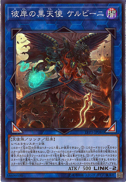 LVP1-JP081 (SR)彼岸の黒天使 ケルビーニ (彼岸的黑天使 凱魯畢尼)