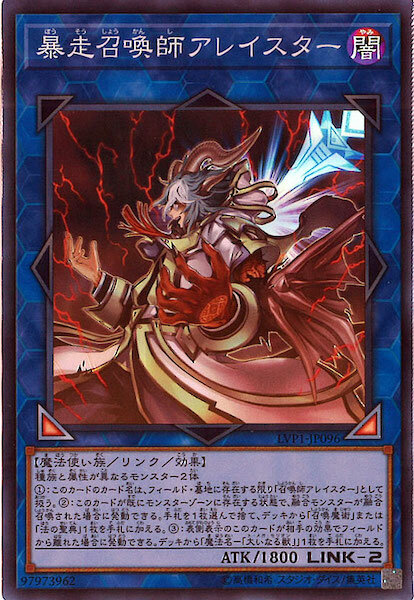 LVP1-JP096 (SR)暴走召喚師アレイスター (暴走召喚師 阿萊斯特)