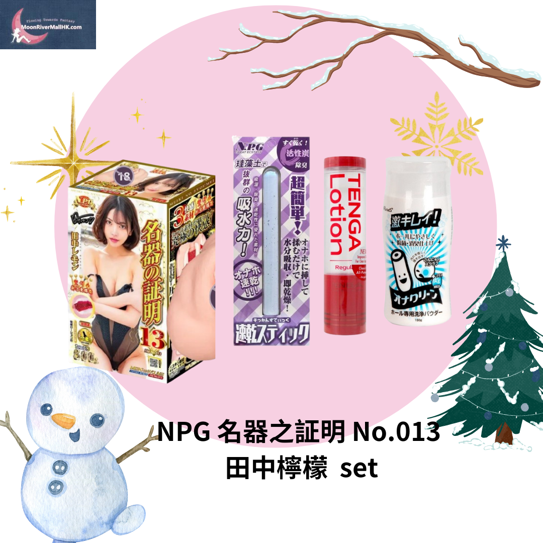 NPG 名器之証明 No.013 田中檸檬 (田中レモン) set| Moon River Mall