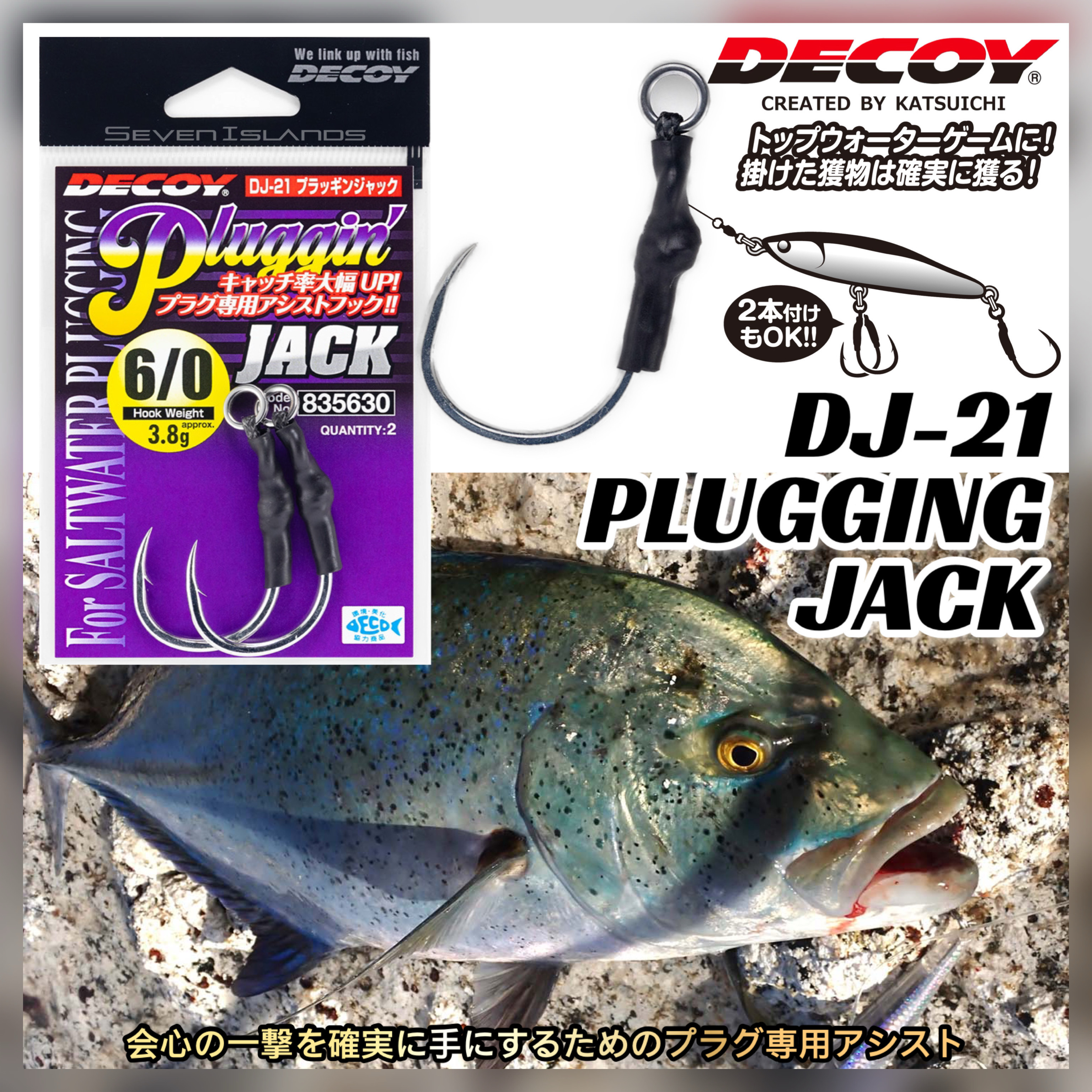 DECOY Plugging Jack Assist Hook