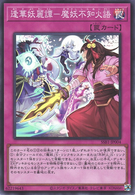 SSB1-JP004 (SR)逢華妖麗譚-魔妖不知火語 (逢華妖麗譚-魔妖不知火語)