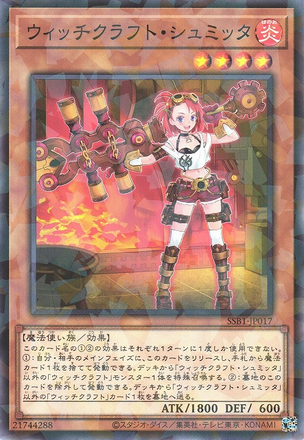 SSB1-JP017 (NPR/SER)ウィッチクラフト・シュミッタ(巫術 鍛造者