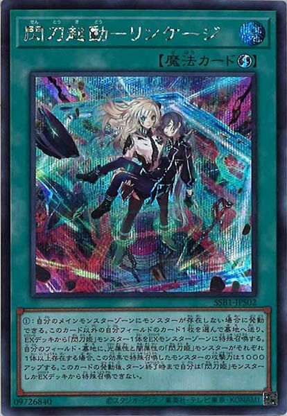 SSB1-JPS02 (SER)閃刀起動－リンケージ