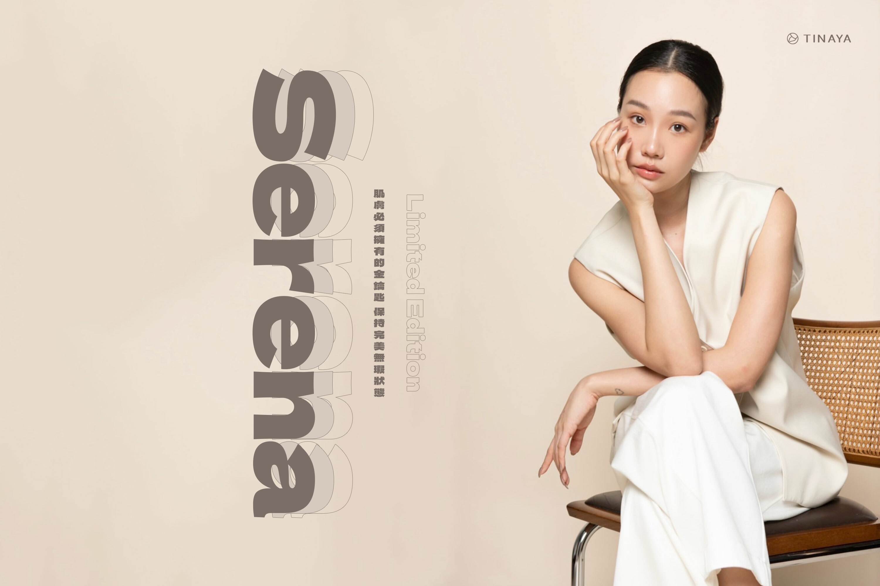 TINAYA｜TINAYA x Serena