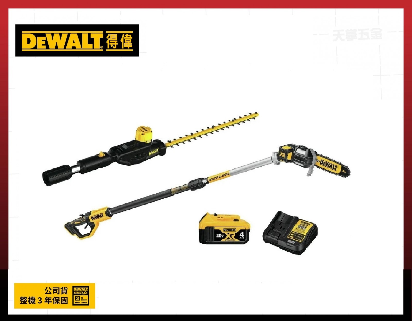 得偉 20V無刷籬芭機+桿鋸套組 DCK086M1 單電 4.0