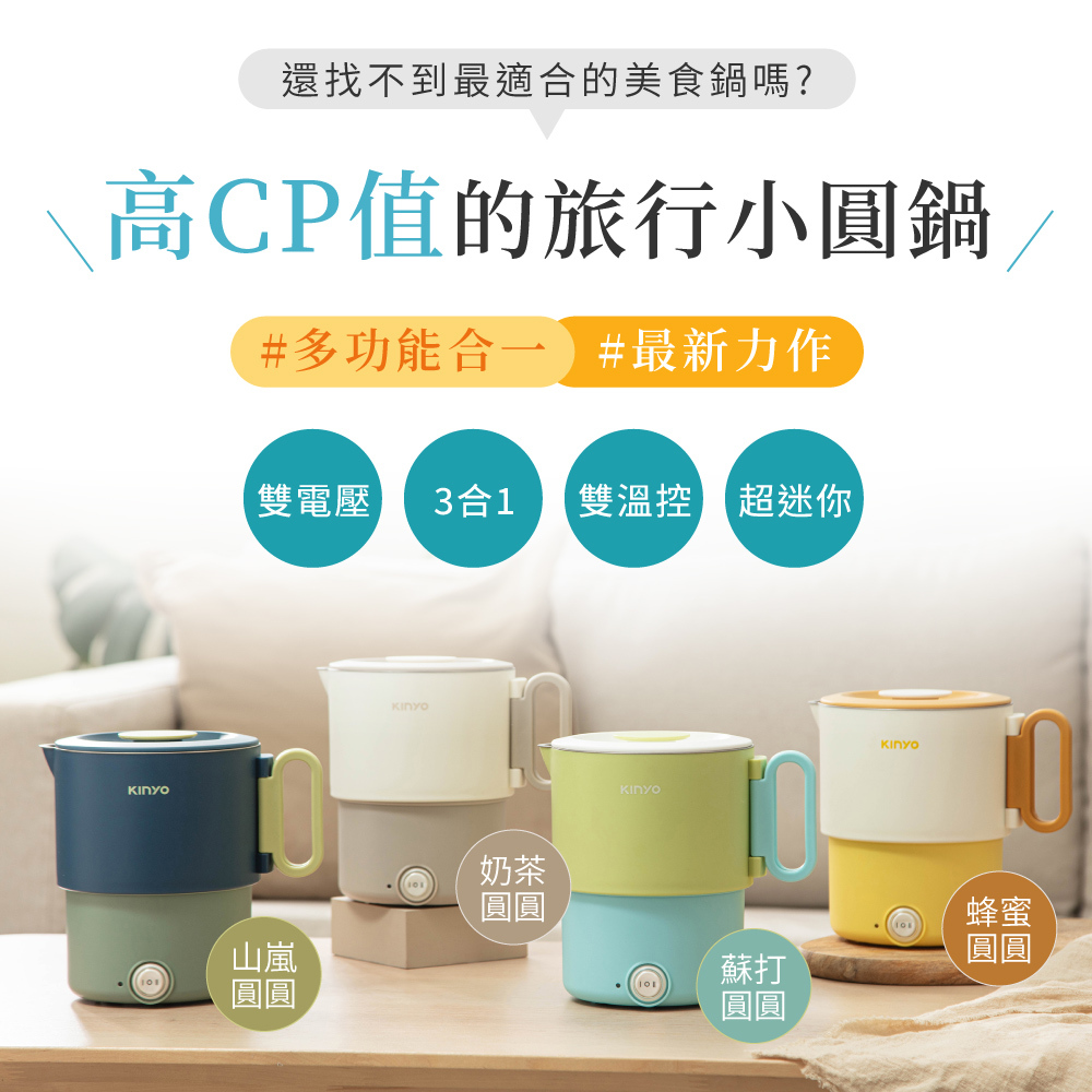 【KINYO】3in1雙電壓旅行小圓鍋 (TRFP-051)