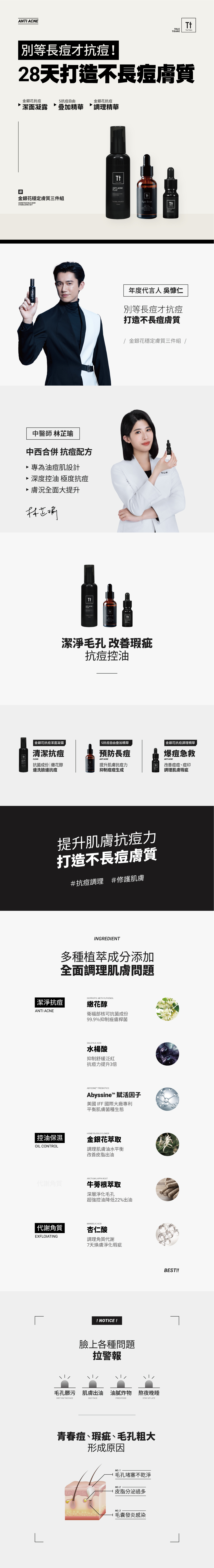 金銀花穩定膚質三件組｜抗痘控油系列｜TRUE TISANE 草本體驗