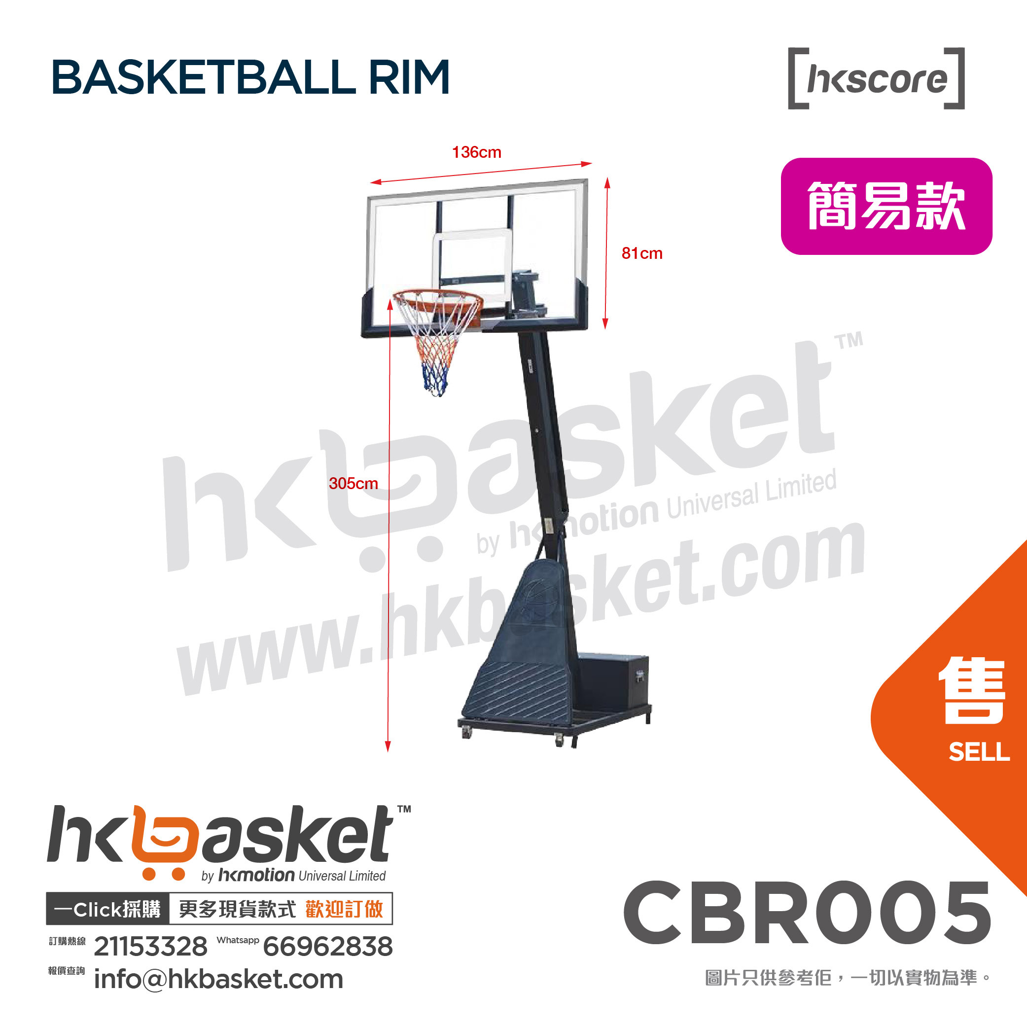 HKteams 訓練用籃球架 - 簡易款 EBR005