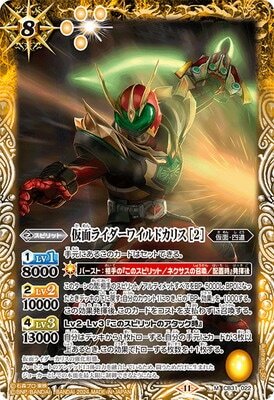 CB31-022 仮面ライダーワイルドカリス [2] M