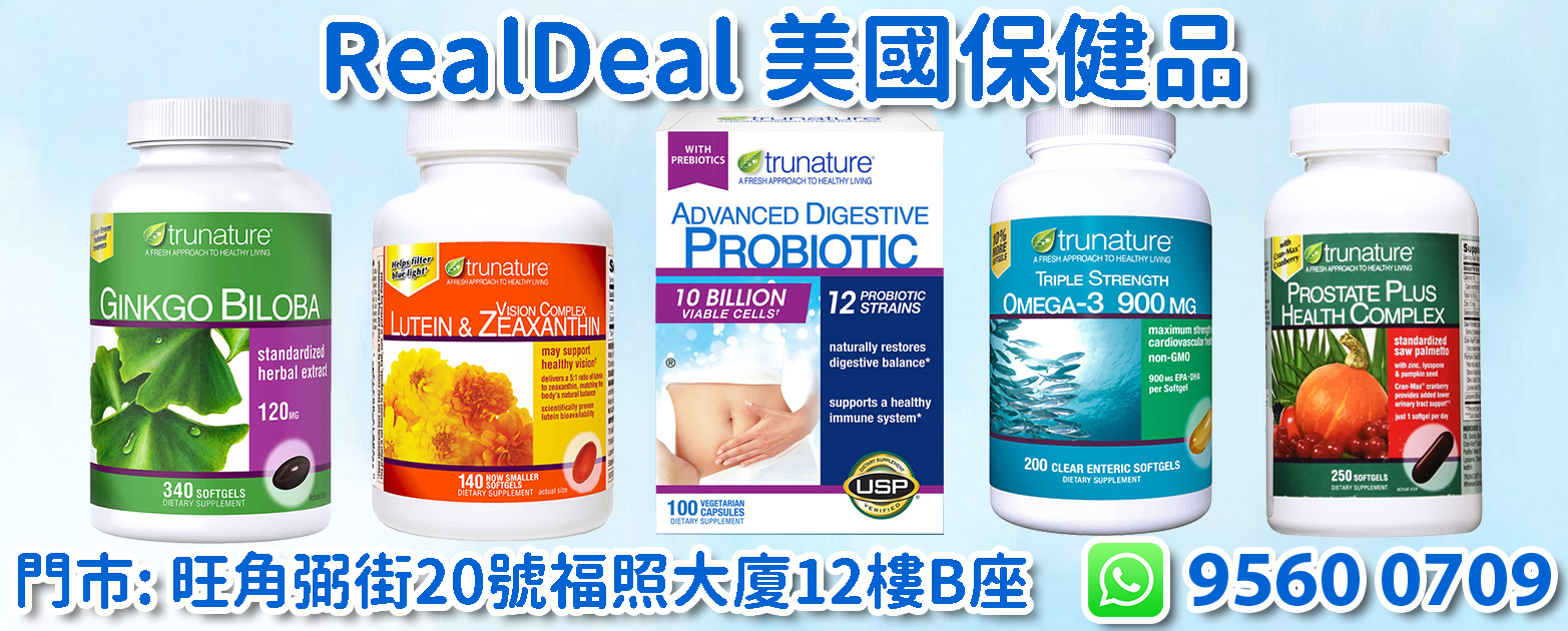 美國 Trunature|維他命及保健品|香港門市|Realdeal.hk