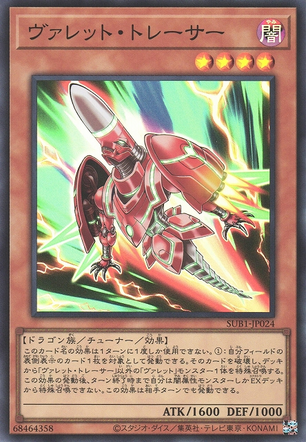 SUB1-JP024 (SR)ヴァレット・トレーサー(彈丸追蹤者)