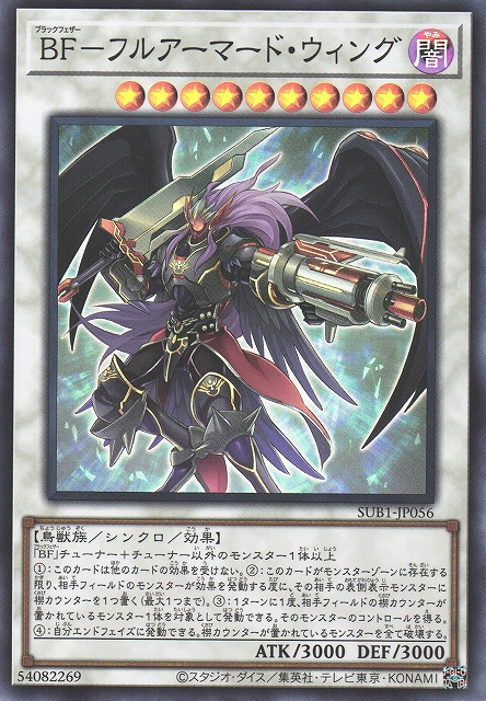 SUB1-JP056 (SR)BF－フルアーマード・ウィング(BF全鎧甲之翼)