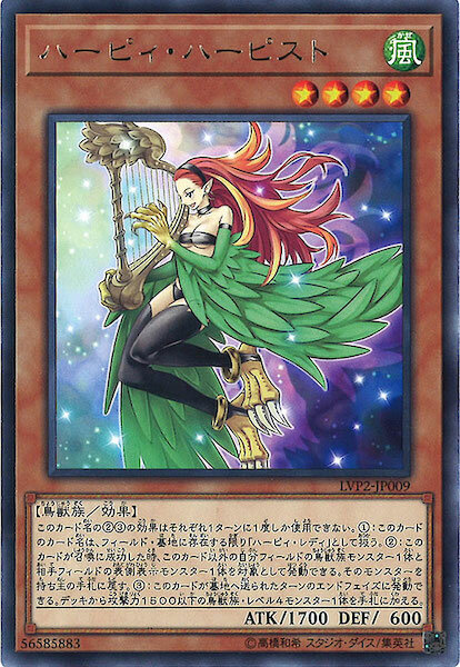 LVP2-JP009 (R)ハーピィ・ハーピスト(神鷹豎琴師)