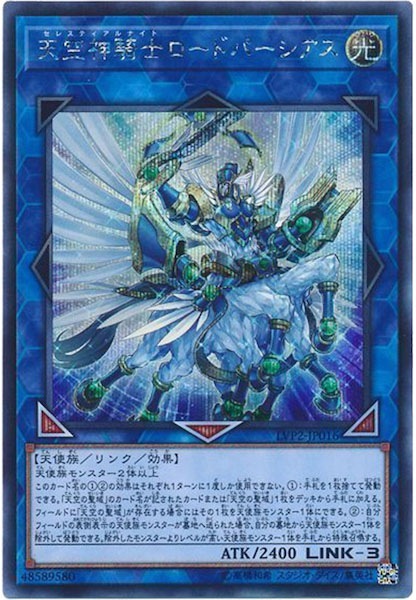 LVP2-JP016 (SR)天空神騎士 ロードパーシアス (天空神騎士 領主珀耳修斯)