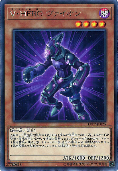 LVP2-JP025 (R)V・HERO ヴァイオン(V・HERO 仿生人)