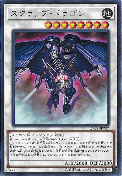LVP2-JP037 (R)スクラップ・ドラゴン(廢鐵龍)