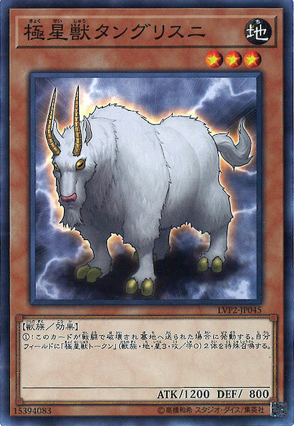 LVP2-JP045 極星獣タングリスニ(極星獸 坦格里斯尼爾)