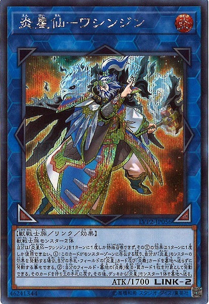 LVP2-JP056 (SR)炎星仙－ワシンジン (炎星仙 羅真人)