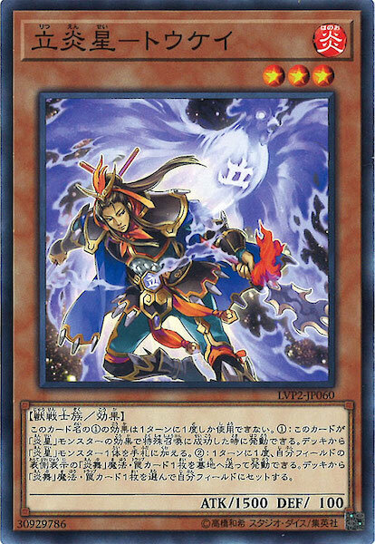 LVP2-JP060 立炎星-トウケイ(立炎星-雞董平)