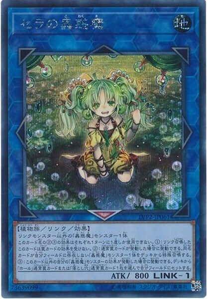 LVP2-JP061 (SR)セラの蟲惑魔 (賽拉的蟲惑魔)