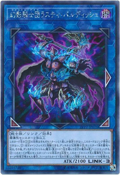 LVP2-JP076 (UR)幻影騎士團ラスティ・バルディッシュ (幻影騎士團 鏽蝕戰斧)