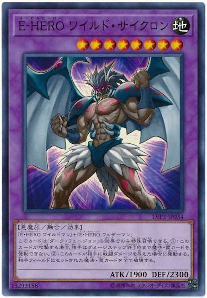 LVP3-JP034 E-HEROワイルド・サイクロン(E-HERO荒野風魔)