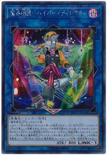 LVP3-JP076 (SR)魔界劇団-ハイパー・ディレクター (魔界劇團 超級導演)