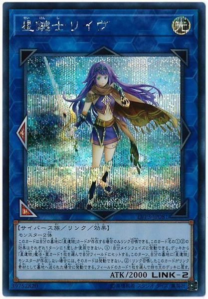 LVP3-JP081 (SR)星鍵士リイヴ (星鍵士 莉芙)