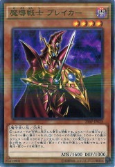 20AP-JP023（NPR） 魔導戦士 ブレイカー（魔導戦士 破壞者）