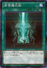 20AP-JP039（NPR） 高等儀式術（高等儀式術）