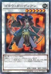 20AP-JP064（NPR） ゴヨウ・ガーディアン（御用守護使）
