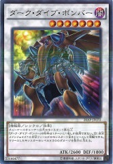 20AP-JP070（NPR） ダーク・ダイブ・ボンバー（黑暗俯沖轟炸機）