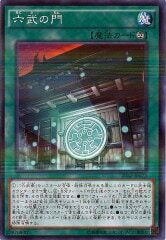 20AP-JP072（NPR） 六武の門（六武之門）