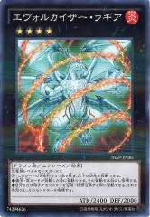 20AP-JP084（NPR） エヴォルカイザー・ラギア（進化帝 半鳥龍）