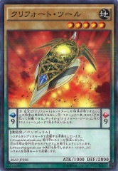 20AP-JP098（NPR） クリフォート・ツール（機殼工具 醜惡）