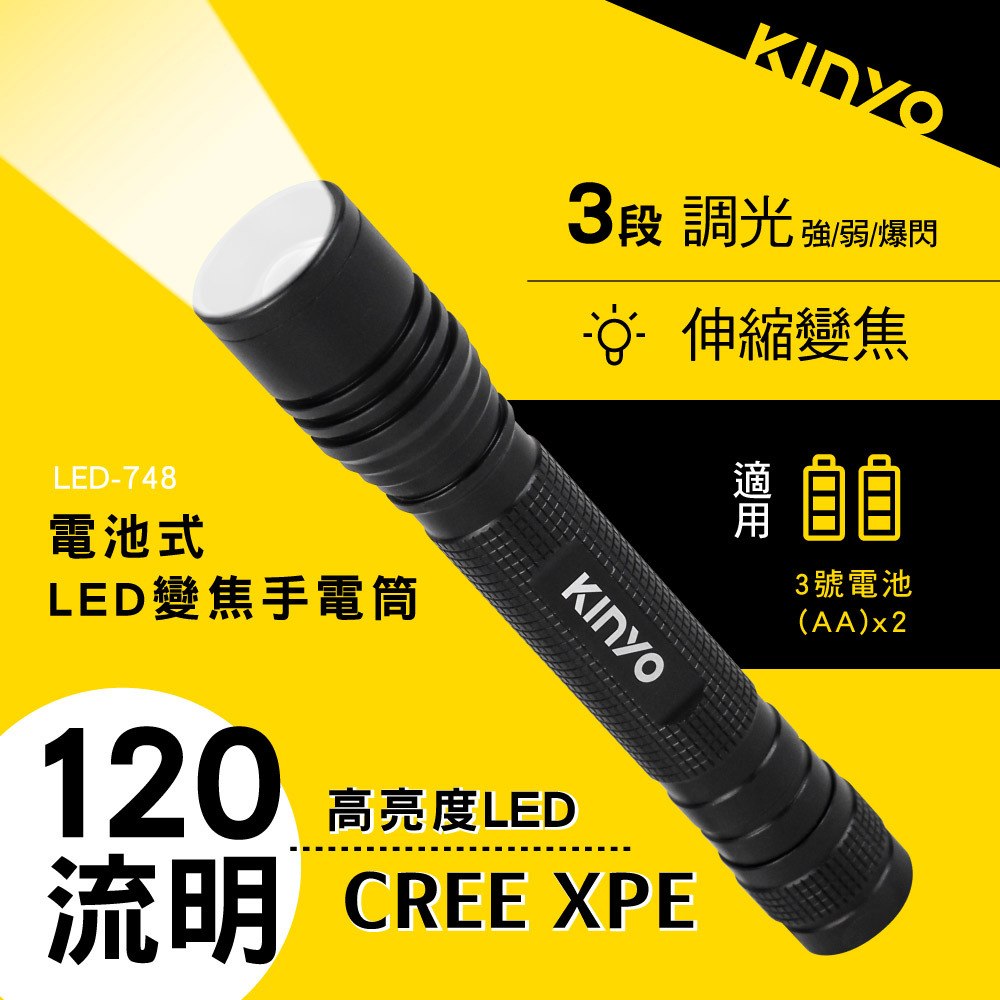 【KINYO】電池式LED變焦手電筒 (LED-478)