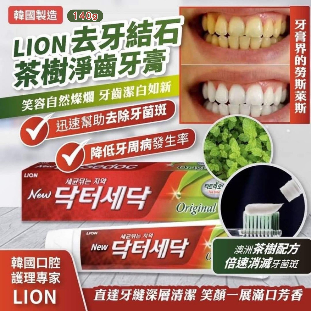 韓國製造CJ LION 茶樹抑菌淨齒牙膏 140g (現貨)