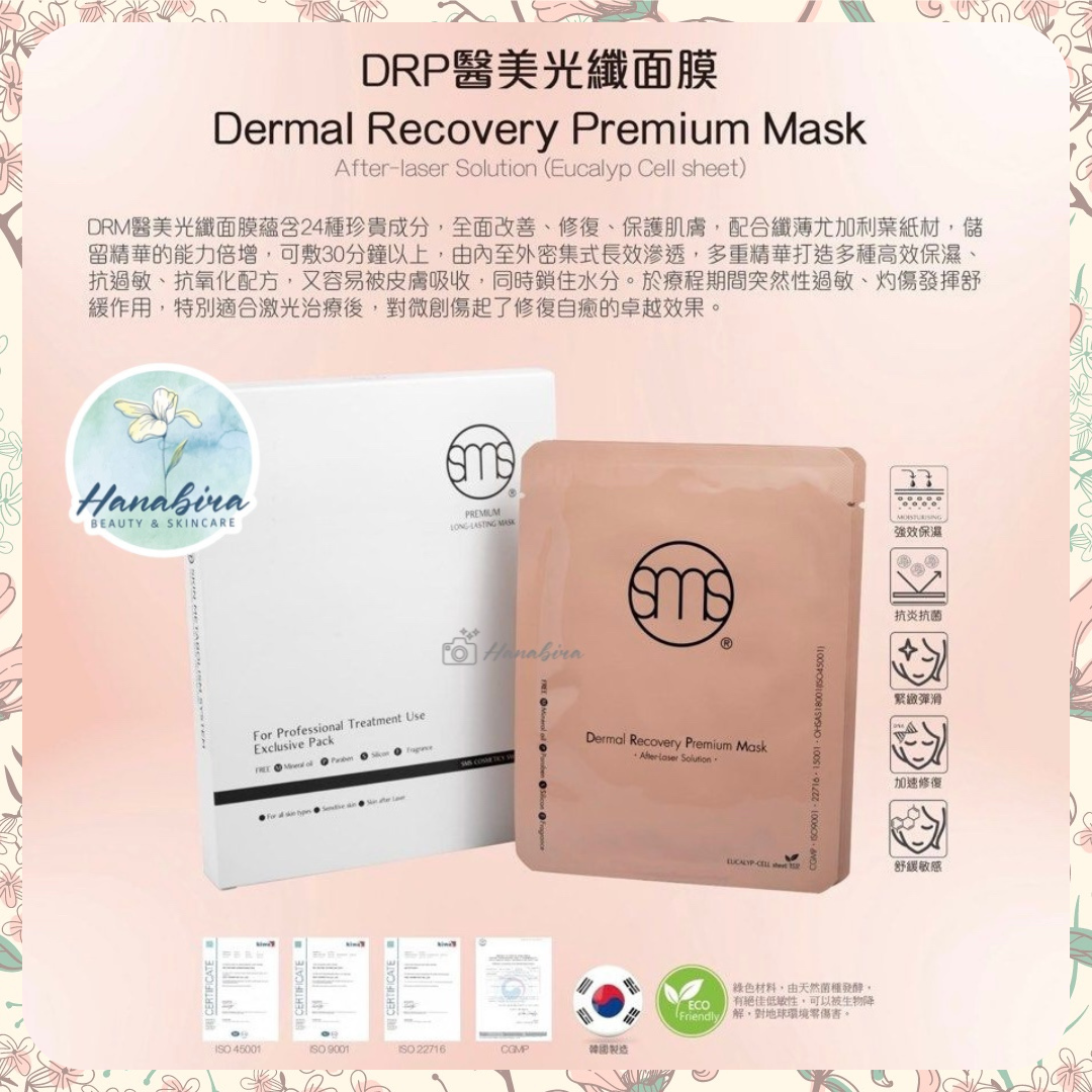 SMS Cosmetics DRP醫美光纖修復面膜5片