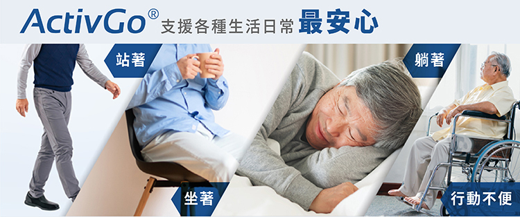 ActivGo 男性尿用護理組2.0-IOHS十分幸福