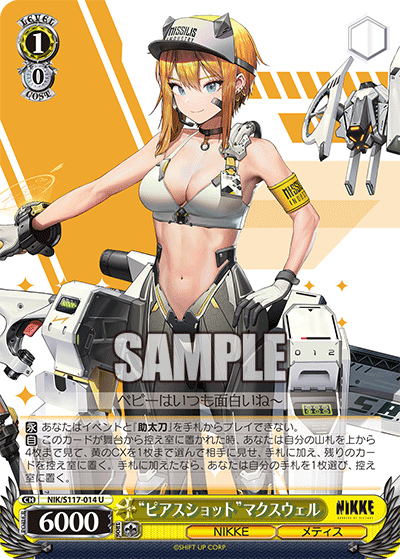 【NIK/S117-014 U】“ピアスショット”マクスウェル