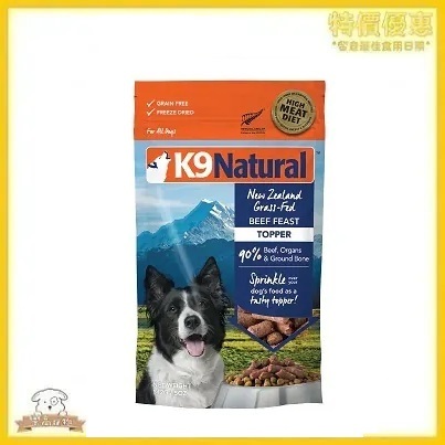 K9 凍乾狗-牛肉盛宴 500g / 1.8kg /3.6kg