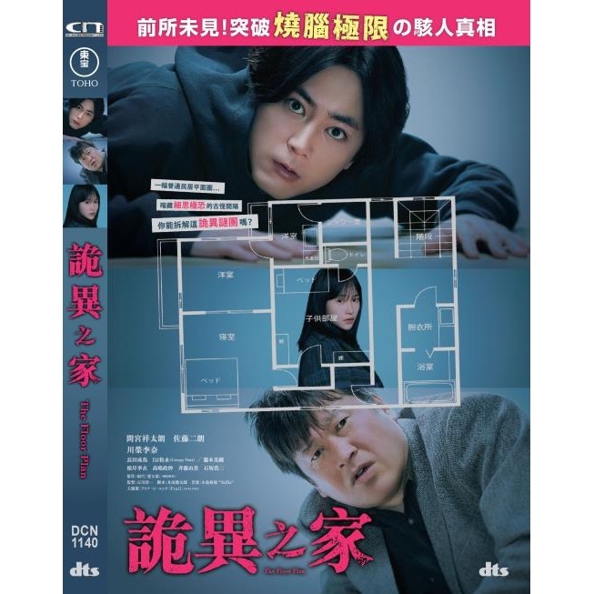 The Floor Plan (2024) (DVD)