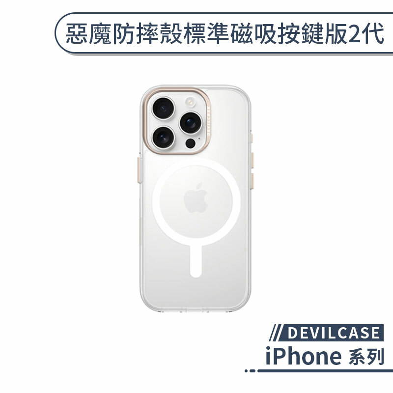 【DEVILCASE】iPhone 16 Pro 惡魔防摔殼標準磁吸按鍵版2代-殼老爹CloudShop