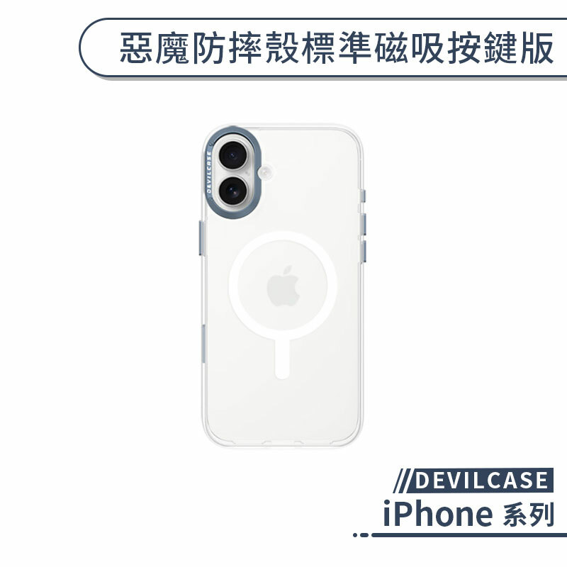 【DEVILCASE】iPhone 16 Plus 惡魔防摔殼標準磁吸按鍵版-殼老爹CloudShop