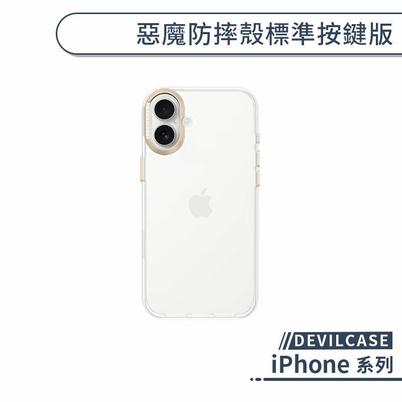【DEVILCASE】iPhone 16 Plus 惡魔防摔殼標準按鍵版-殼老爹CloudShop