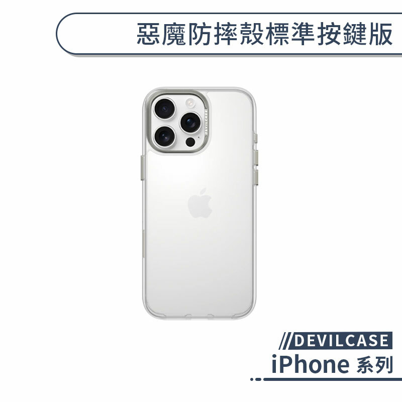 【DEVILCASE】iPhone 16 Pro Max 惡魔防摔殼標準按鍵版-殼老爹CloudShop