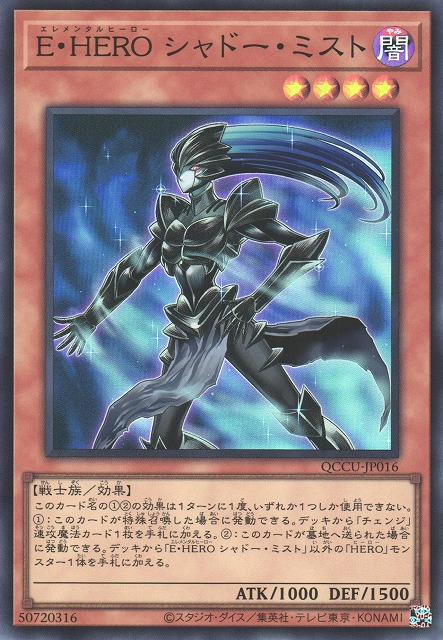 QCCU-JP016 E・HERO シャドー・ミスト(E・HERO 影霧)