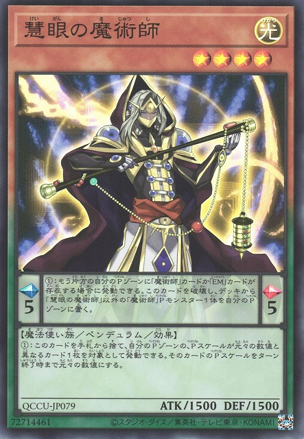 QCCU-JP079 慧眼の魔術師(慧眼的魔術師)