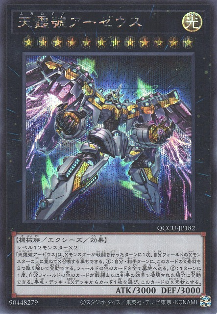 QCCU-JP182 (UR/UTR)天霆號アーゼウス(天霆號 阿宙斯)