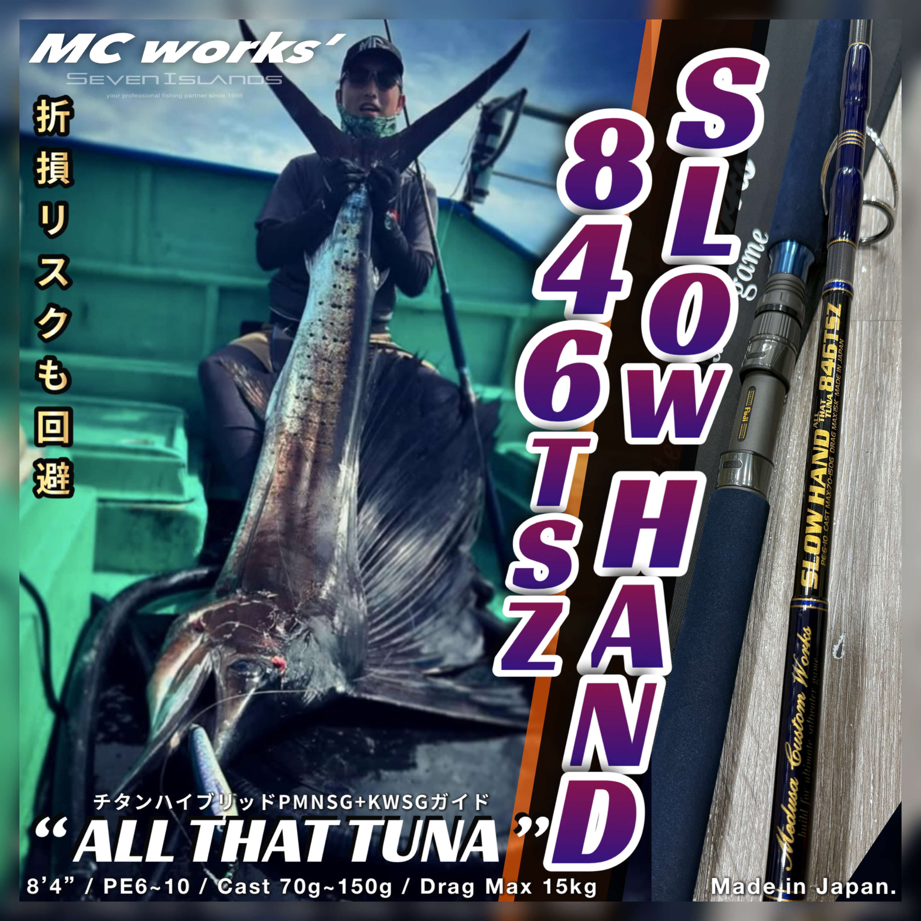 MC WORKS’ Slow hand “All That Tuna” 846TSZ Casting Rod